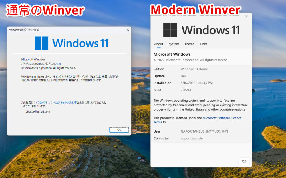 【Modern Winver】モダンなWindowsバージョン（Winver）表示ソフト | ナポリタン寿司のPC日記