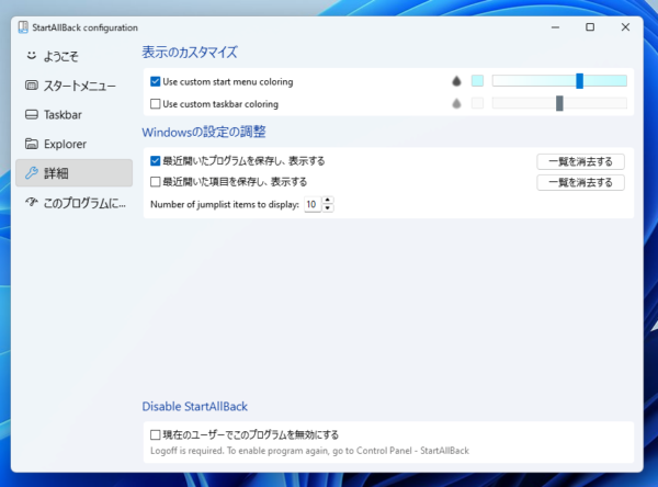 【StartAllBack】Windows11の外観をWindows10風に戻す有料ソフト | ナポリタン寿司のPC日記