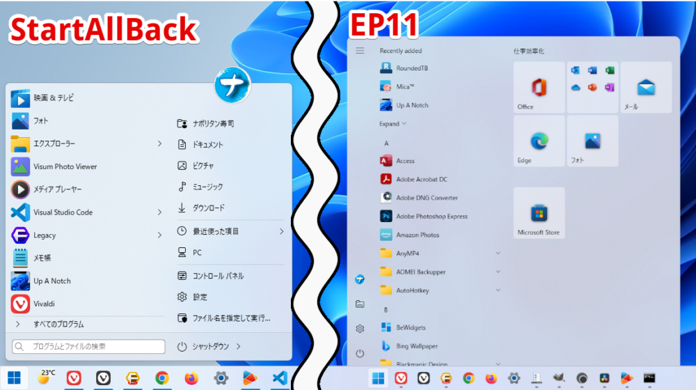【StartAllBack】Windows11の外観をWindows10風に戻す有料ソフト | ナポリタン寿司のPC日記