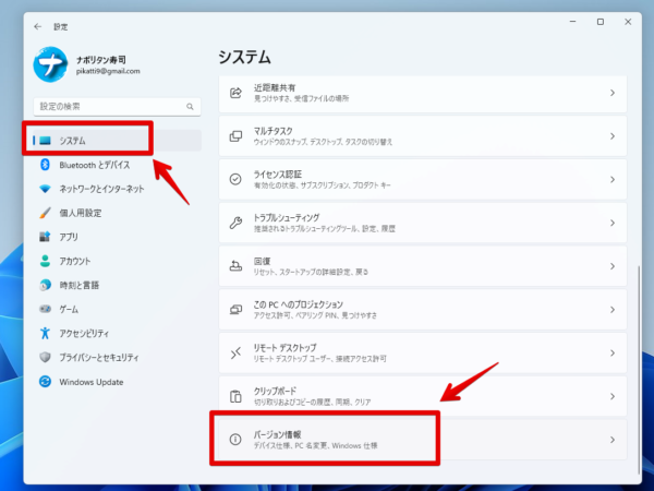 【Windows11】自分のPCが32bitか64bitなのか確認する方法 | ナポリタン寿司のPC日記