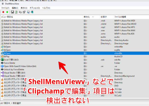 【ShellMenuViewv】静的な右クリック項目を削除できるソフト | ナポリタン寿司のPC日記
