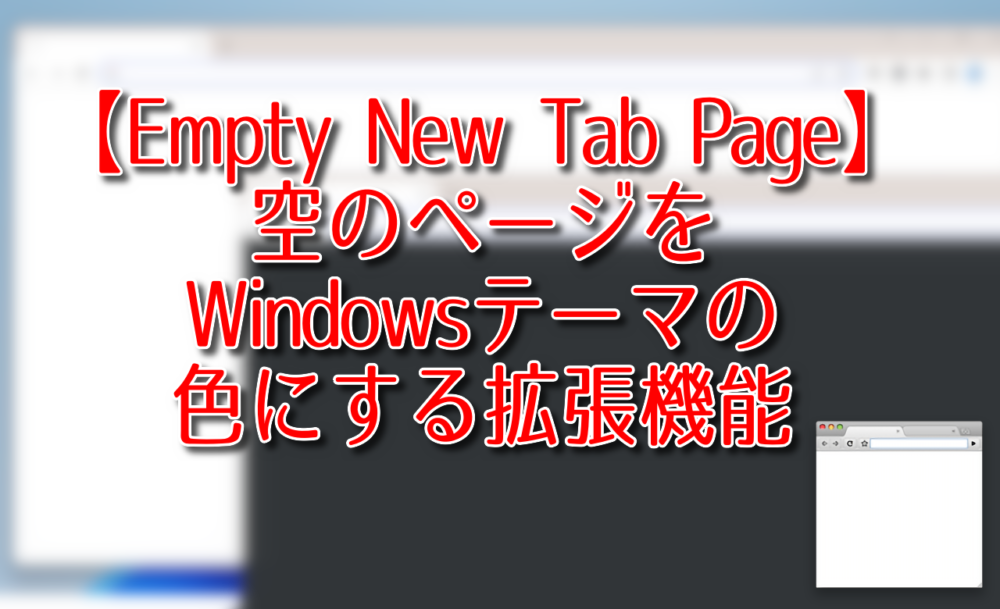 【Simple Tab Renamer】タブの名前を変更する拡張機能 | ナポリタン寿司のPC日記