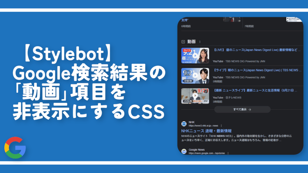 【Stylebot】Googleトップページのヘッダーを全削除するCSS | ナポリタン寿司のPC日記