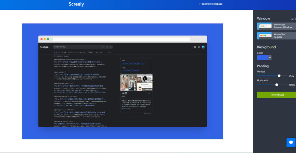 【Screely】サイトのスクショをMacっぽいウィンドウにする拡張機能 | ナポリタン寿司のPC日記
