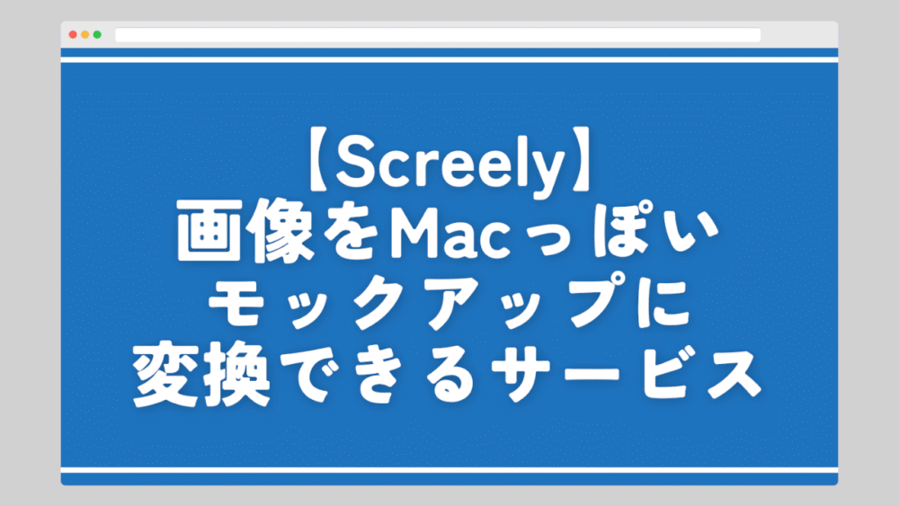 【MockupBro】オンラインモックアップ生成サイト！スマホに画像埋め込む！ | ナポリタン寿司のPC日記