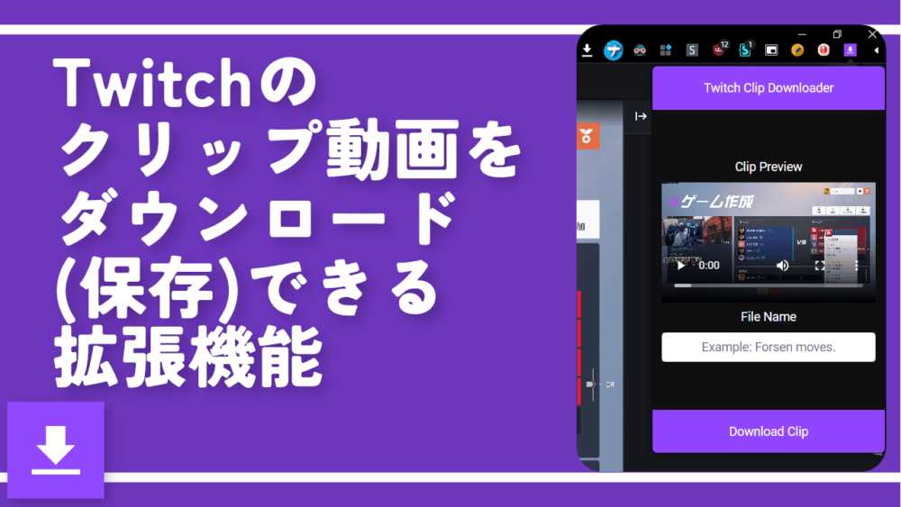 【Twitch Live Clock】アーカイブの配信当時の時刻を表示する拡張機能 | ナポリタン寿司のPC日記