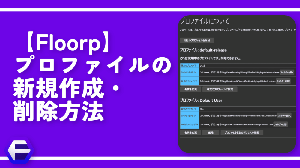 【Floorp】Windowsポータブル版をダウンロードする方法 | ナポリタン寿司のPC日記