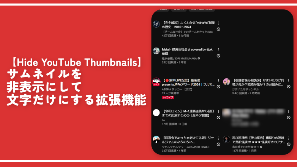 【YouTube Row Fixer】一行のサムネイル表示数を増やす拡張機能 | ナポリタン寿司のPC日記