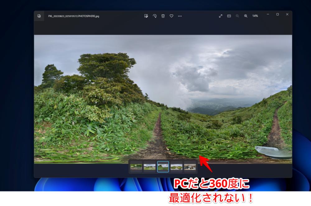 【Pixel】360°写真をPCで確認する方法。専用のアプリを使おう！ | ナポリタン寿司のPC日記