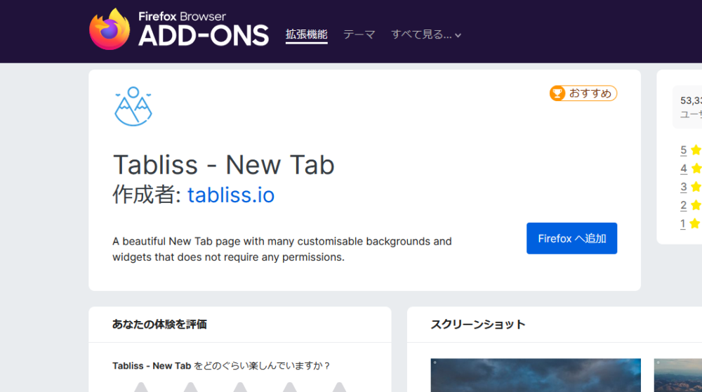 【Tabliss】新しいタブで美しい写真&時計を表示するアドオン | ナポリタン寿司のPC日記