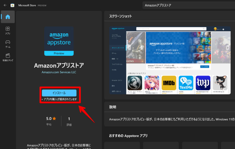 【Windows11】Androidアプリを導入してみた！手順解説 | ナポリタン寿司のPC日記