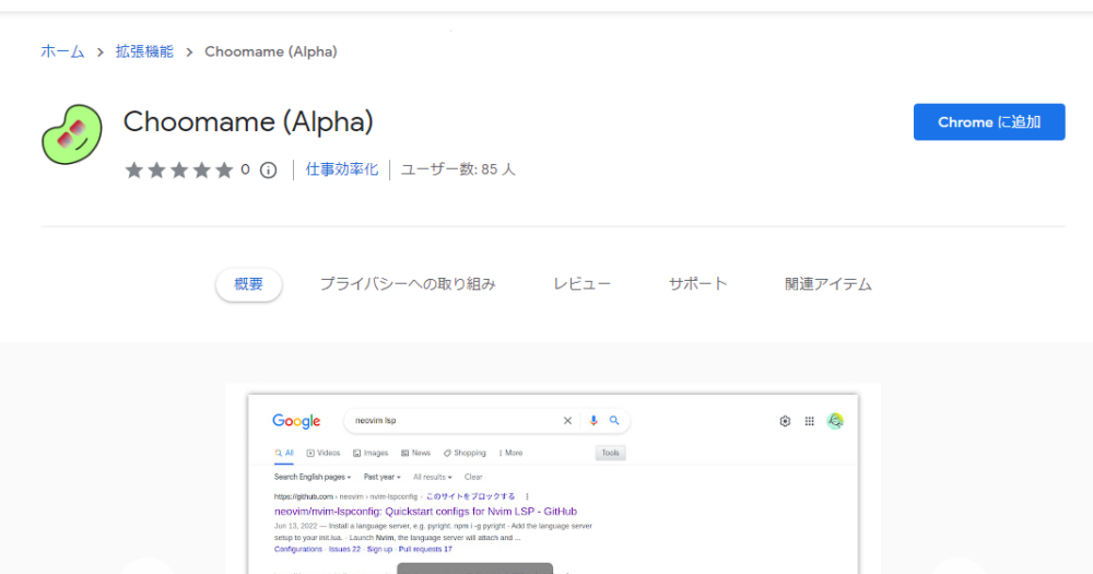 【Choomame】Googleに期間・言語絞り込み画面を配置する拡張機能 | ナポリタン寿司のPC日記