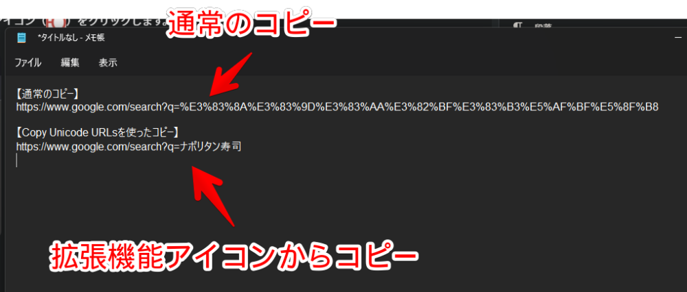 【copy Unicode Urls】日本語のままurlをコピーする拡張機能 ナポリタン寿司のpc日記