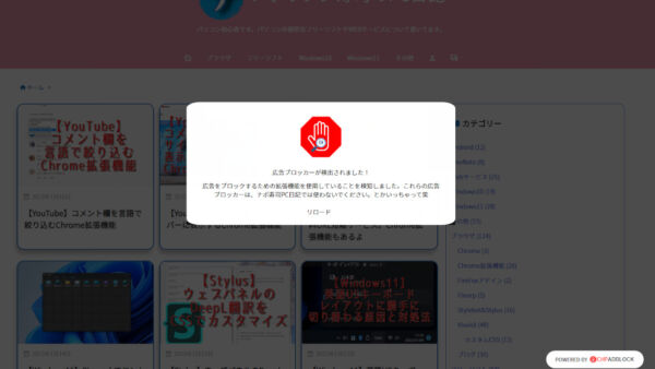 広告ブロッカー検出ポップアップを回避する方法 | ナポリタン寿司のPC日記