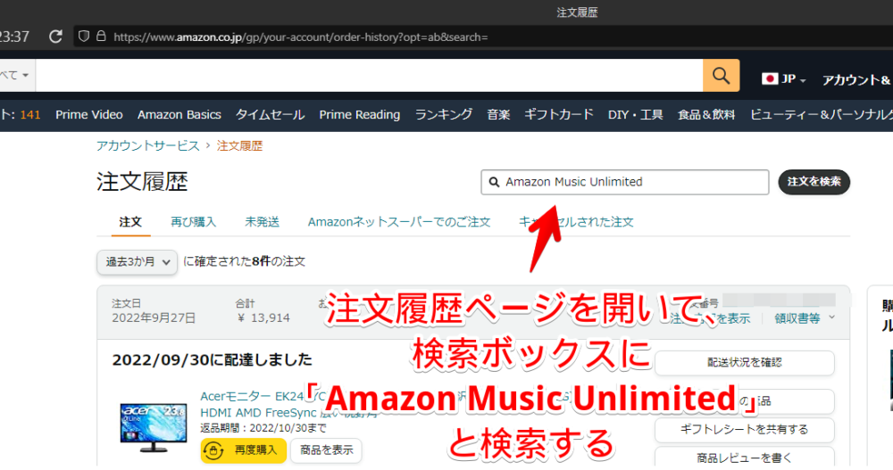【Amazon Music Unlimited】請求履歴を確認する方法 | ナポリタン寿司のPC日記