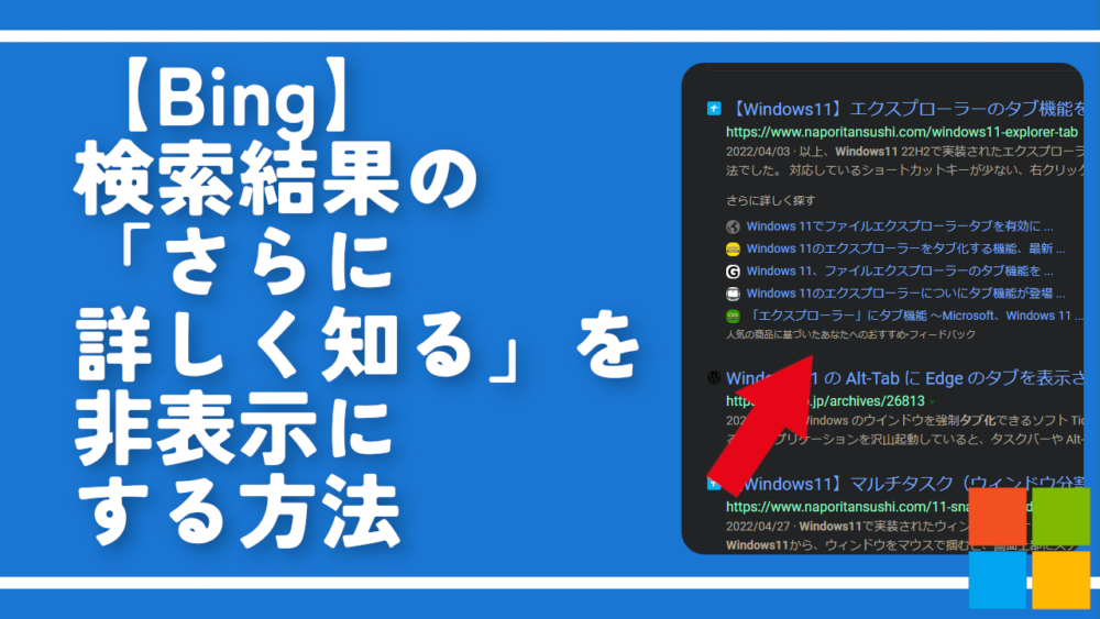 【Bing】検索候補右側にある関連キーワードや「他の人は」を消すCSS | ナポリタン寿司のPC日記