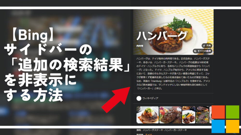 【Bing】検索候補にある「現在のトレンド」を消すCSS | ナポリタン寿司のPC日記