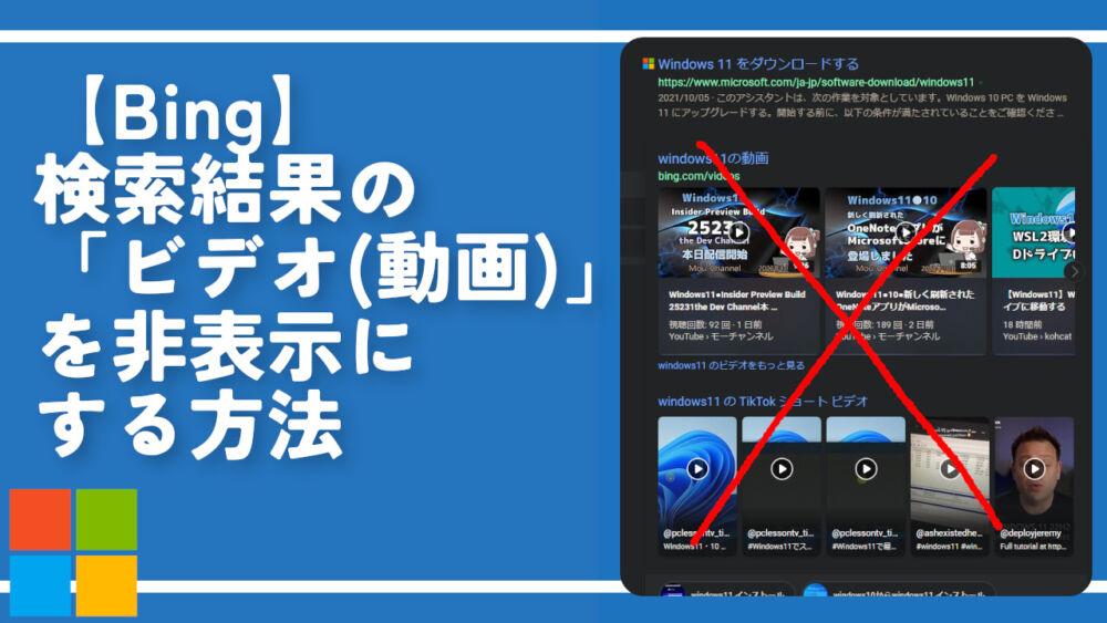 【Bing】検索結果の広告・スポンサー記事を非表示にするCSS | ナポリタン寿司のPC日記
