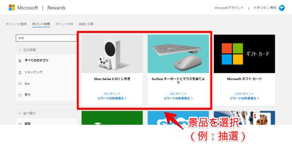 【Microsoft Rewards】ポイントを貯めて抽選！交換！ | ナポリタン寿司のPC日記