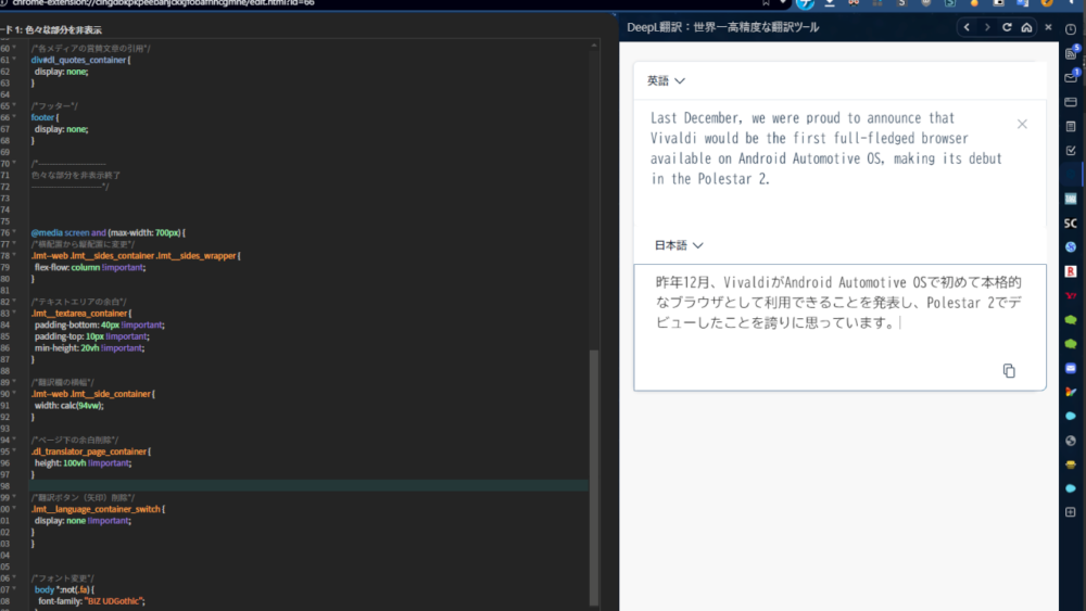 【Stylus】ウェブパネルのDeepL翻訳をCSSでカスタマイズ | ナポリタン寿司のPC日記