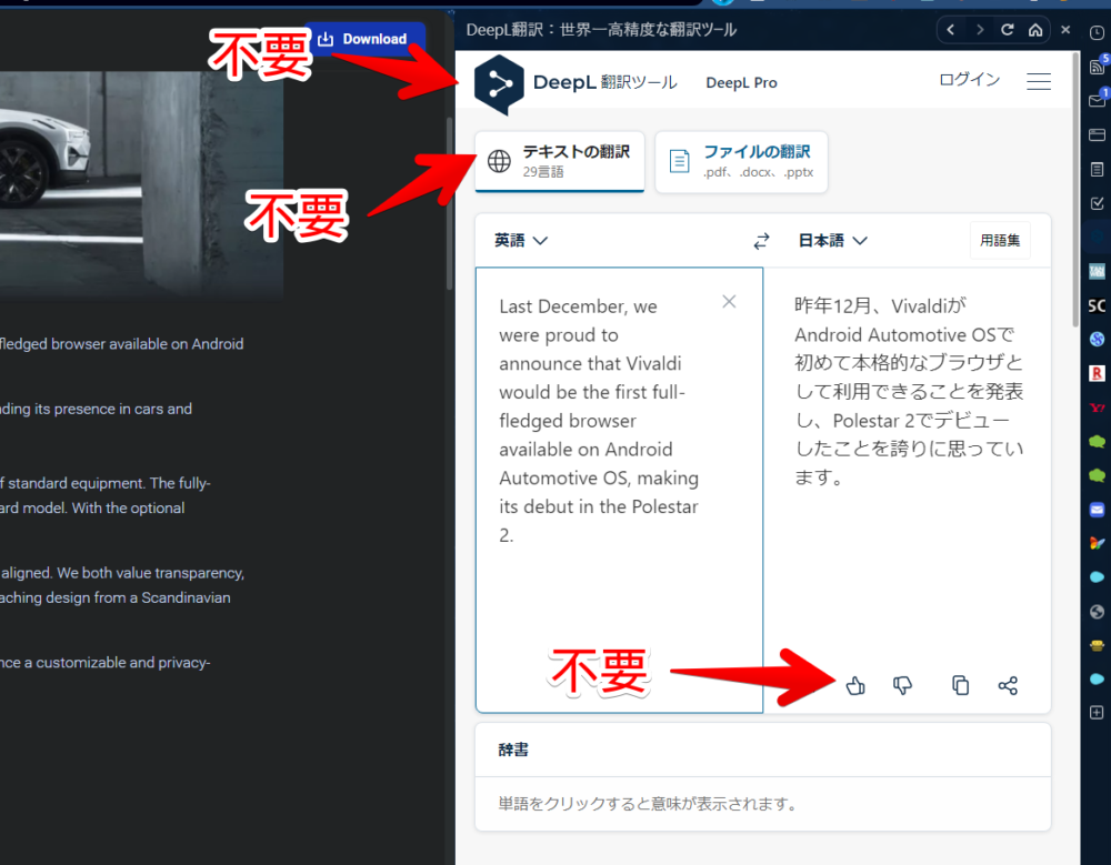 【Stylus】ウェブパネルのDeepL翻訳をCSSでカスタマイズ | ナポリタン寿司のPC日記