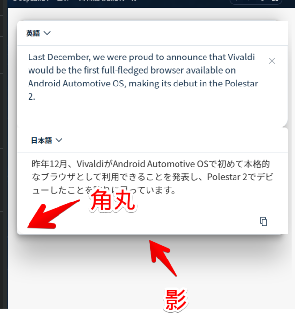 【Stylus】ウェブパネルのDeepL翻訳をCSSでカスタマイズ | ナポリタン寿司のPC日記