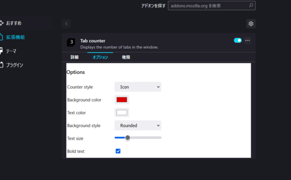 【Tab counter】現在開いているタブ数を表示するFirefoxアドオン | ナポリタン寿司のPC日記