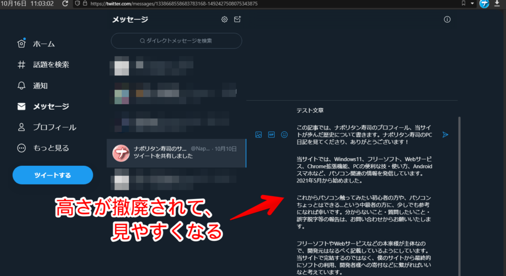 【Twitter】DMの入力欄の高さ制限を撤廃するCSS | ナポリタン寿司のPC日記