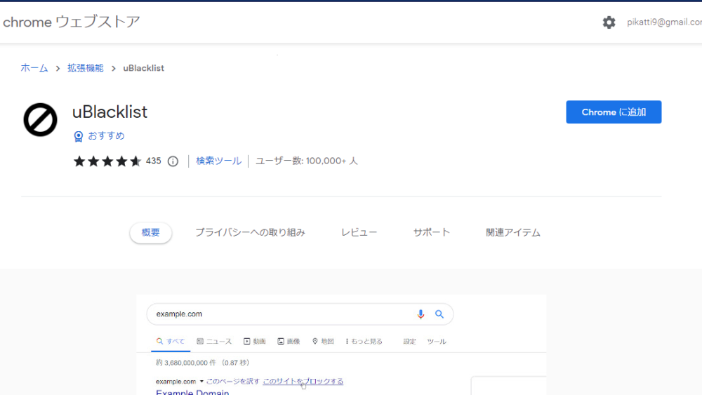 【uBlacklist】特定のウェブサイトを検索結果に表示させない拡張機能 | ナポリタン寿司のPC日記