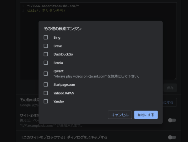 【uBlacklist】特定のウェブサイトを検索結果に表示させない拡張機能 | ナポリタン寿司のPC日記