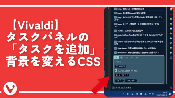 【Vivaldi】タスクパネルの項目間に線を追加するCSS | ナポリタン寿司のPC日記