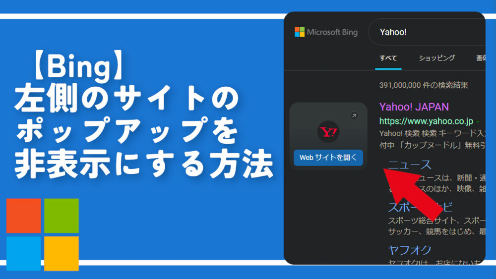 【Bing】検索候補右側にある関連キーワードや「他の人は」を消すCSS | ナポリタン寿司のPC日記