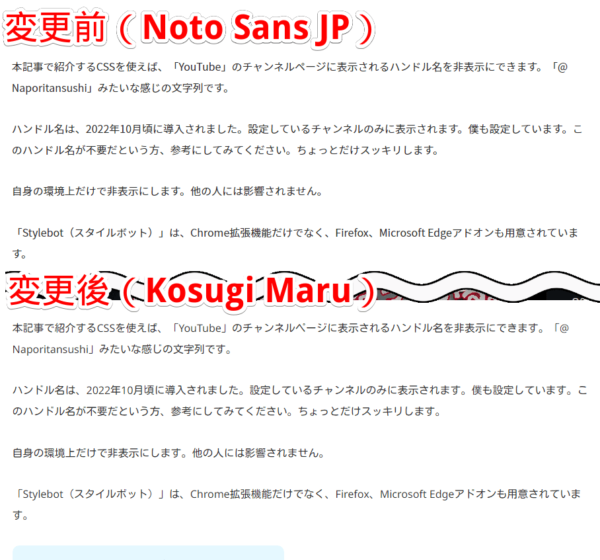 読者の方に言われてつなぎゴシックやKosugi Maruを使うことにした話 | ナポリタン寿司のPC日記