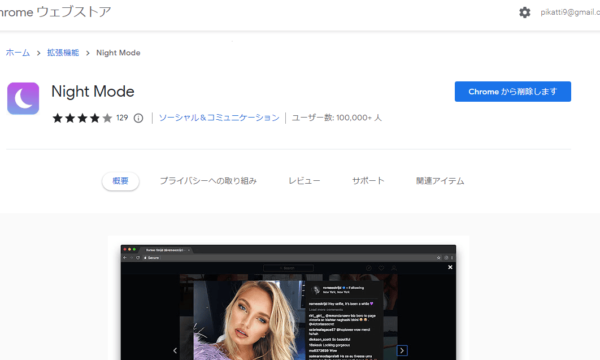 【Night Mode】Instagramをダークモードにする拡張機能 | ナポリタン寿司のPC日記