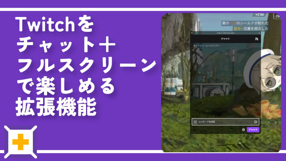 【Twitch Live Clock】アーカイブの配信当時の時刻を表示する拡張機能 | ナポリタン寿司のPC日記