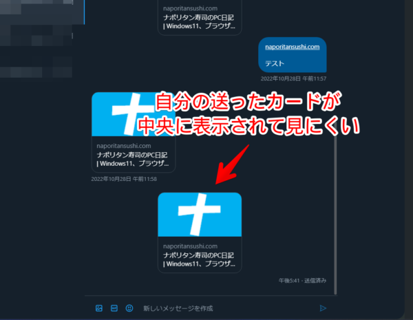 【Twitter】DMの画像・ブログカードのサイズを縮小するCSS | ナポリタン寿司のPC日記