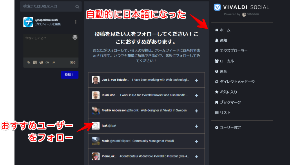 【Vivaldi Social】MastodonベースのSNSの登録・使い方 | ナポリタン寿司のPC日記