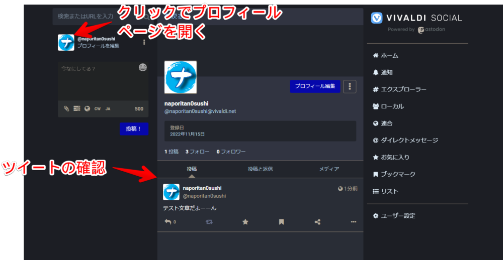 【Vivaldi Social】MastodonベースのSNSの登録・使い方 | ナポリタン寿司のPC日記