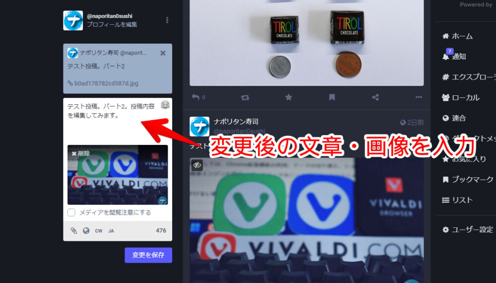 【Vivaldi Social】MastodonベースのSNSの登録・使い方 | ナポリタン寿司のPC日記