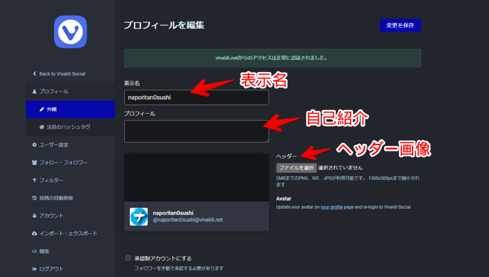 【Vivaldi Social】MastodonベースのSNSの登録・使い方 | ナポリタン寿司のPC日記