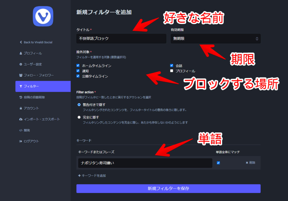 【Vivaldi Social】MastodonベースのSNSの登録・使い方 | ナポリタン寿司のPC日記