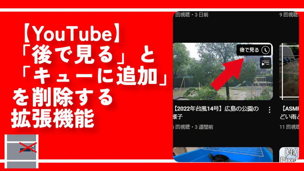 【YouTube Row Fixer】一行のサムネイル表示数を増やす拡張機能 | ナポリタン寿司のPC日記