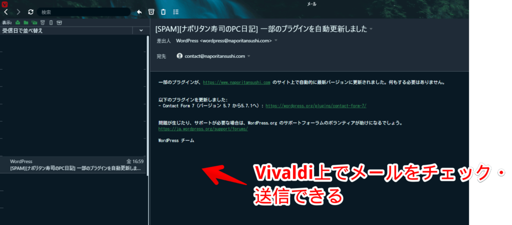 【ConoHa WING】Vivaldiメールで送受信できるよう登録する方法 | ナポリタン寿司のPC日記