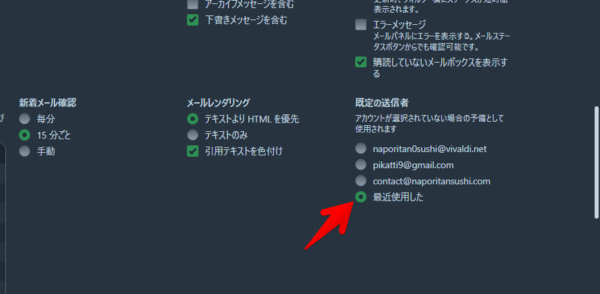 【ConoHa WING】Vivaldiメールで送受信できるよう登録する方法 | ナポリタン寿司のPC日記