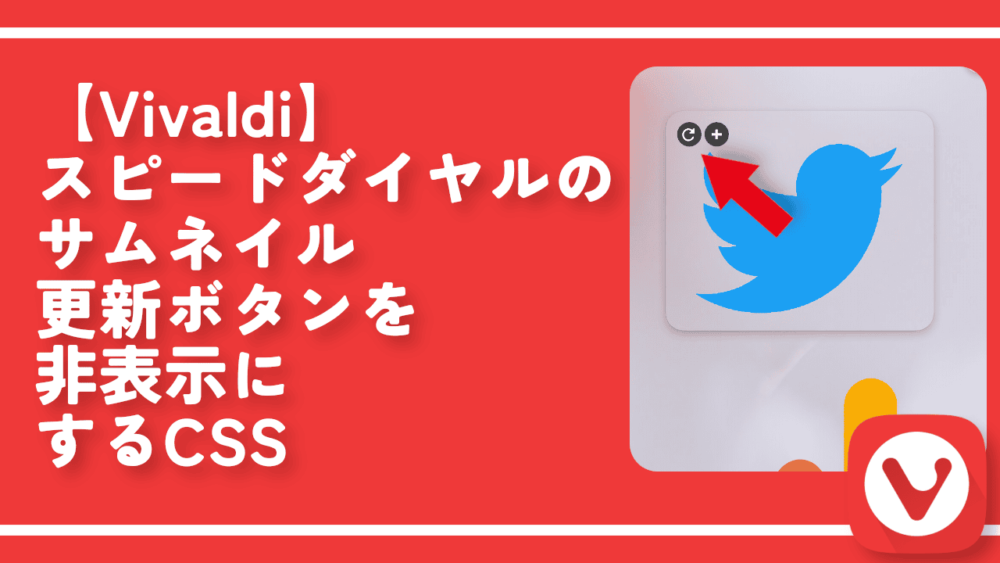 【Vivaldi】ページ内検索（Ctrl+F）を下に配置するCSS | ナポリタン寿司のPC日記