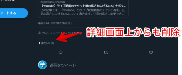 【twitter】ツイート下の表示回数を非表示にするcss ナポリタン寿司のpc日記