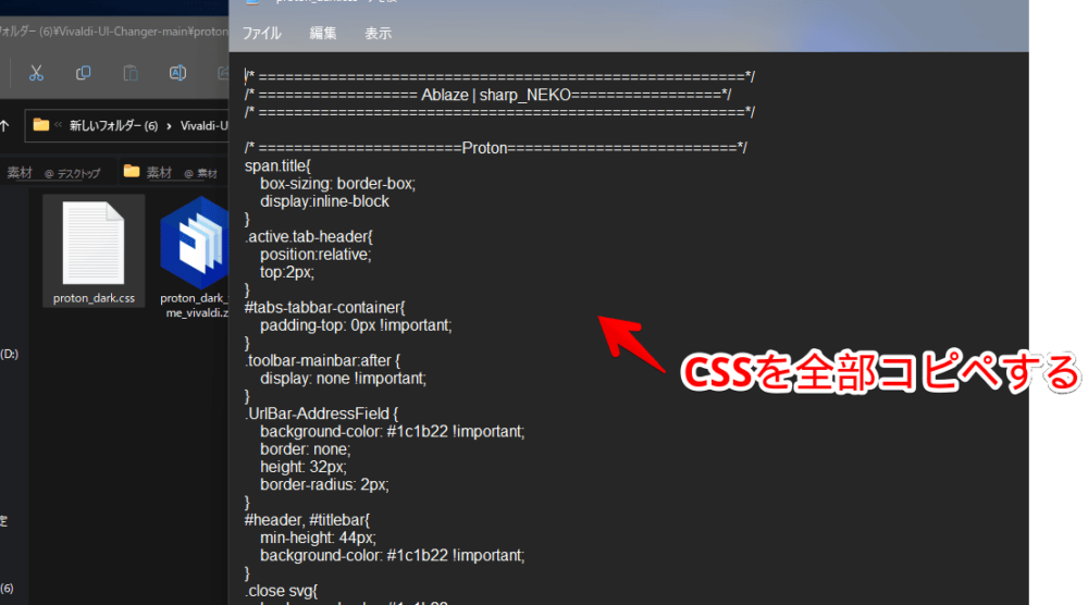 【Vivaldi】カスタムCSSの導入方法。自由にカスタマイズしてみよう！ | ナポリタン寿司のPC日記