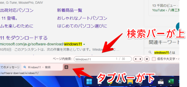 【Vivaldi】ページ内検索（Ctrl+F）を下に配置するCSS | ナポリタン寿司のPC日記