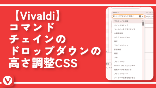 【Vivaldi】タブバーの背景にGIF画像を表示するCSS | ナポリタン寿司のPC日記