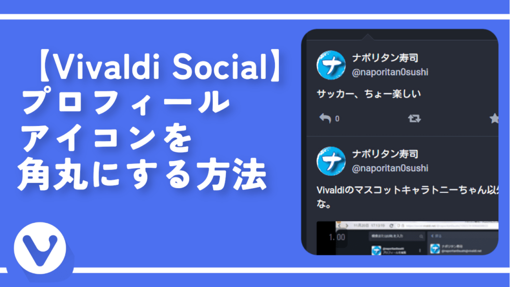 【Vivaldi Social】スクロールバーのサイズを変更するCSS | ナポリタン寿司のPC日記